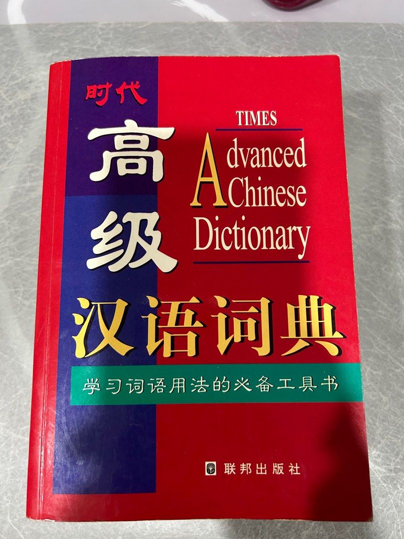 TIMES Advanced Chinese Dictionary, Hobbies & Toys, Books & Magazines ...