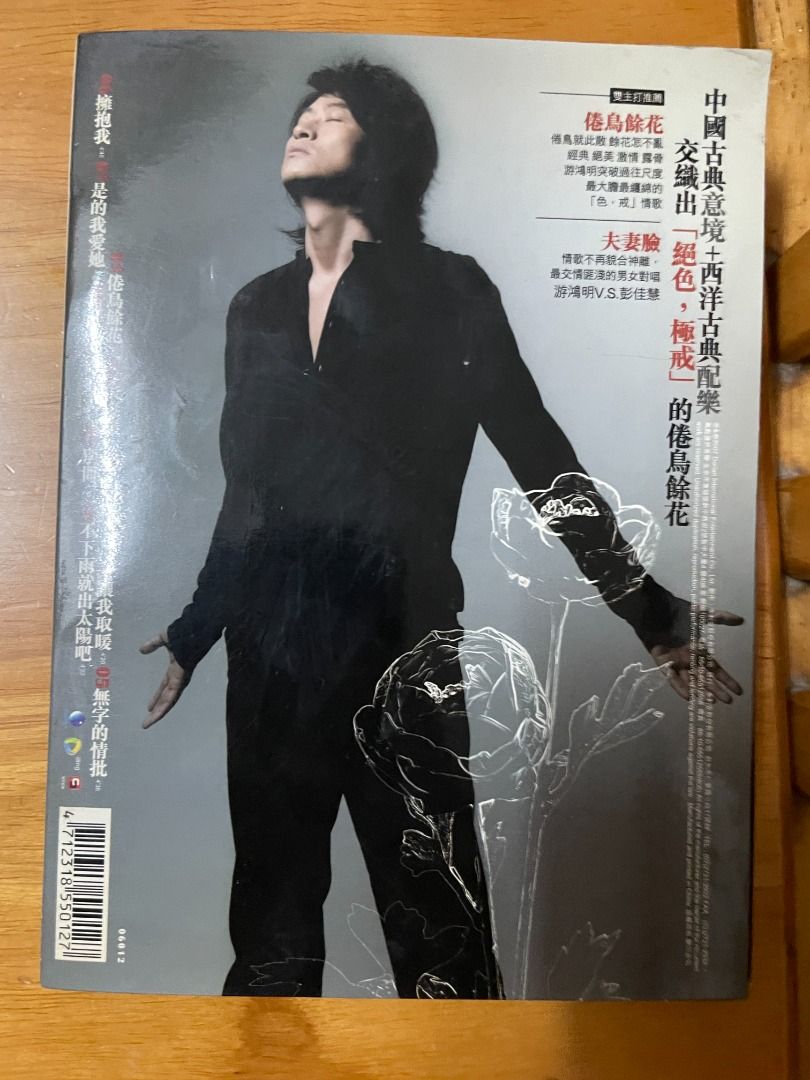 倦鳥餘花 - 游鴻明, 興趣及遊戲, 音樂、樂器 & 配件, 音樂與媒體 - CD 及 DVD - Carousell