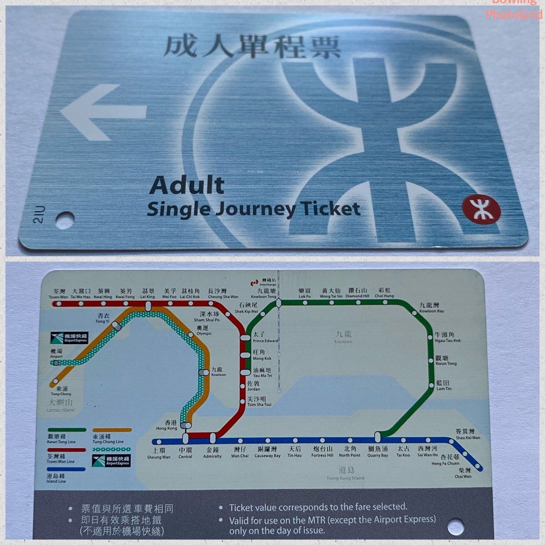 地鐵 港鐵 成人單程票 MTR Adult Single Journey Ticket 紀念 收藏, 門票＆禮券, 活動門票 - Carousell