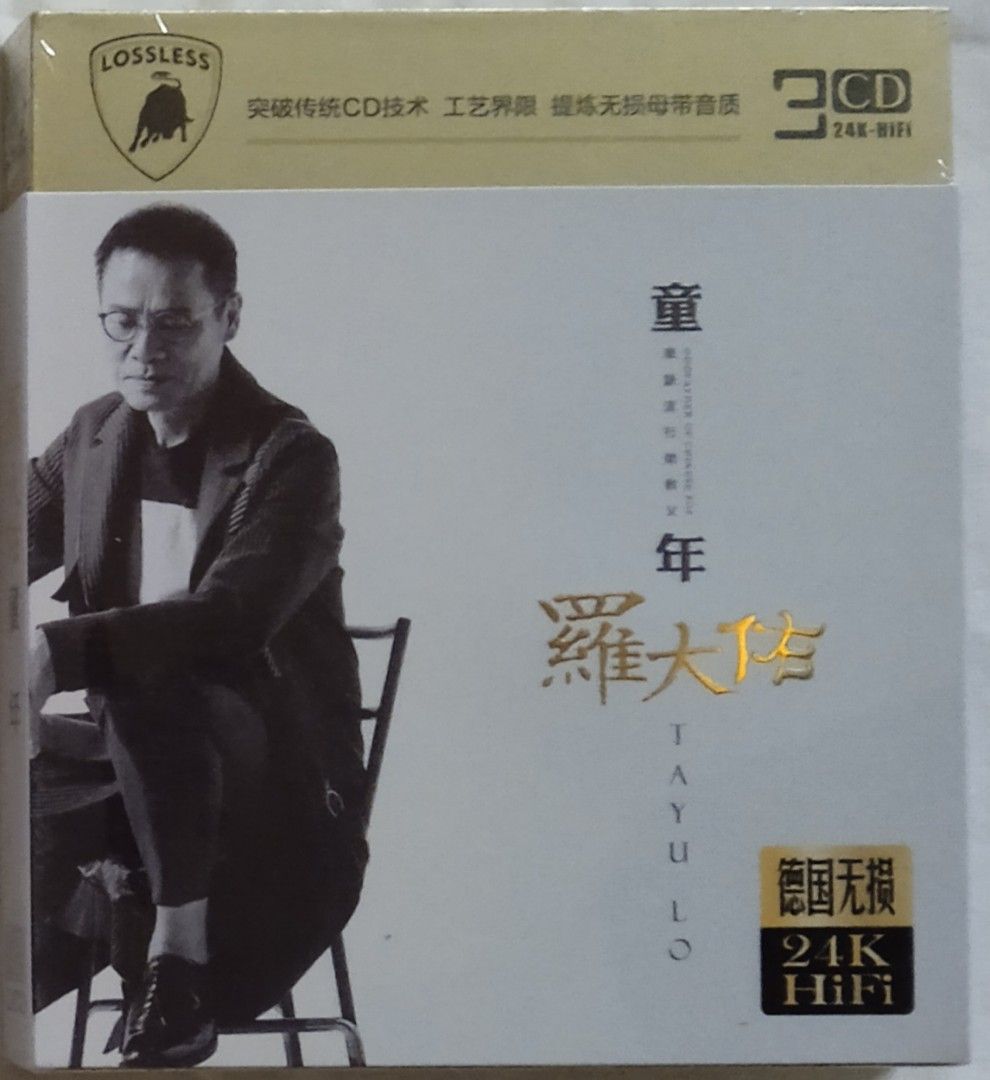 [Audio King] 罗大佑 - 《童年》精选 | Lo TaYu Greatest Hits Audiophile CD Album ...