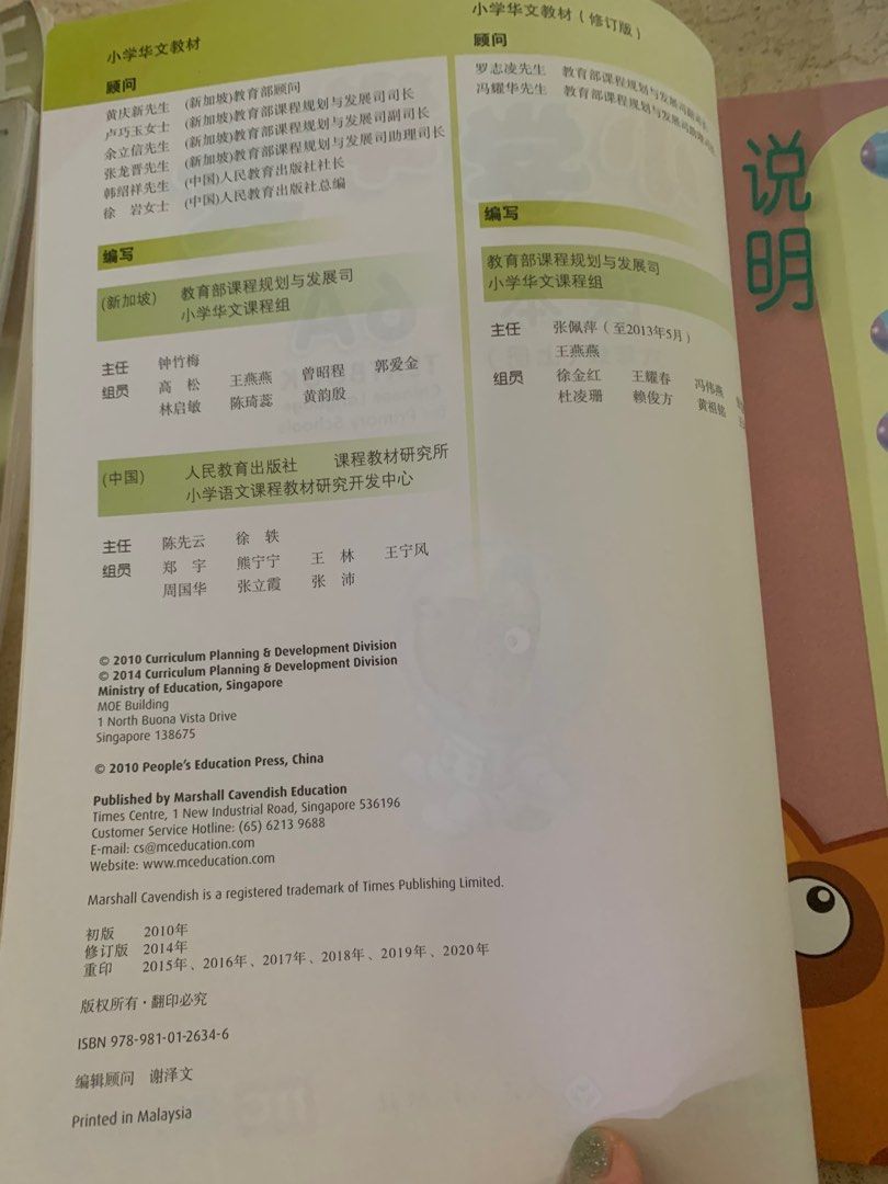 buku mandarin xiao xue hua wen 6A, Buku & Alat Tulis, Buku Pelajaran di ...