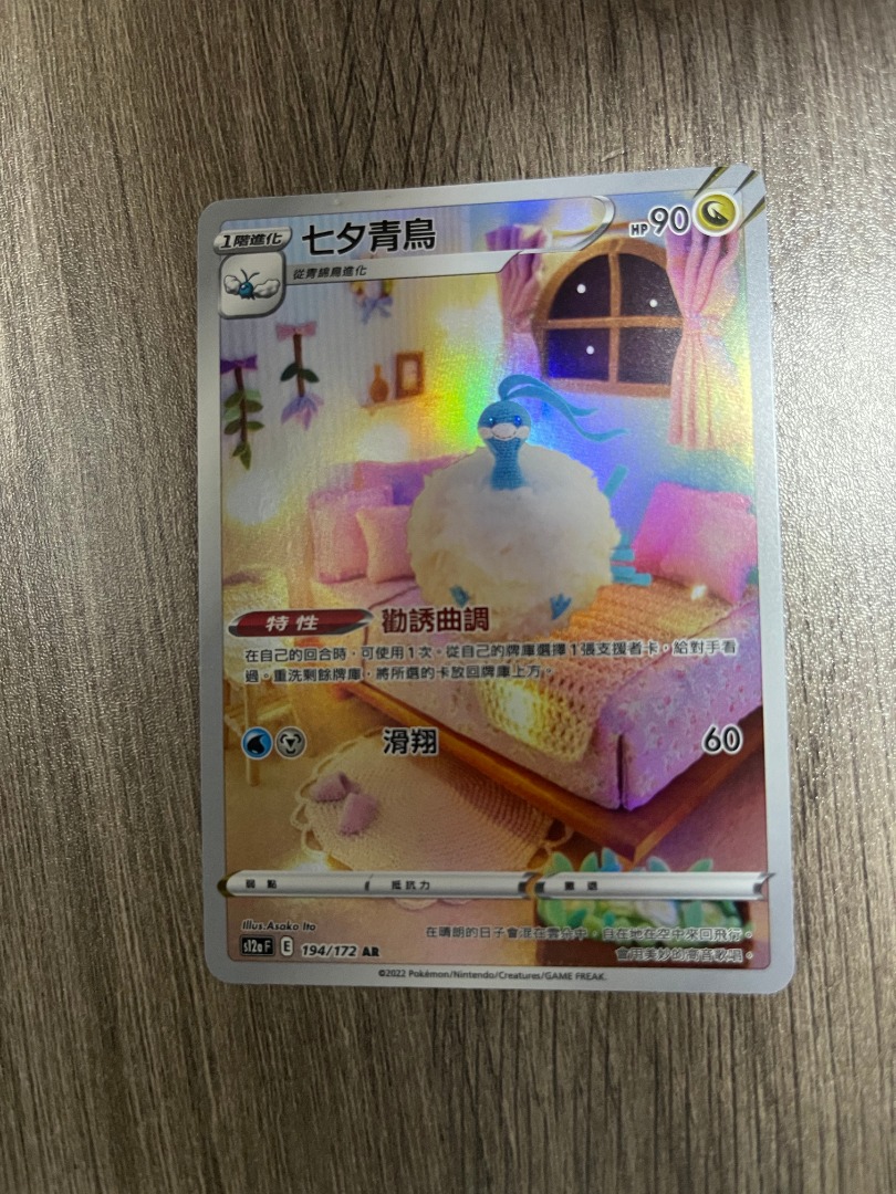PTCG 七夕青鳥 AR S12a, 興趣及遊戲, 玩具 & 遊戲類 - Carousell