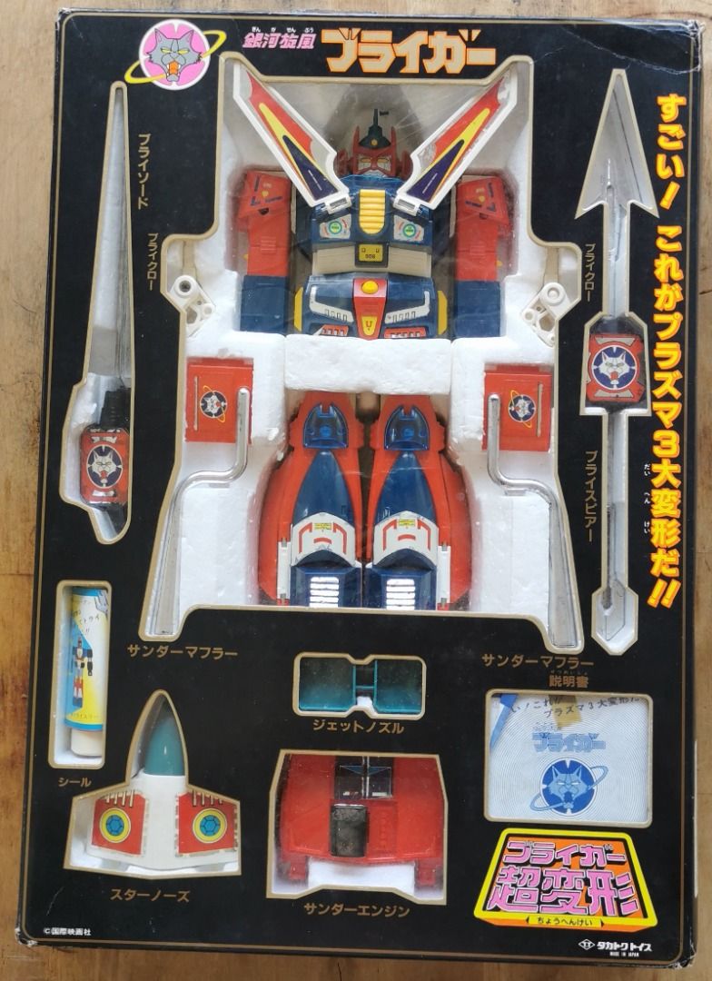 1980s Galaxy Cyclone Braiger Chohenkei by Takatoku Toys., Hobbies ...