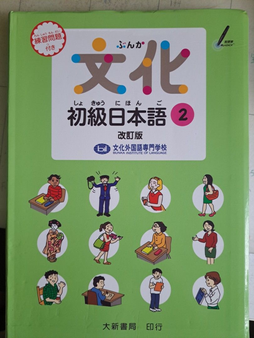 3rd language(japanese) textbook - Sec 1 & 2, Hobbies & Toys, Books ...