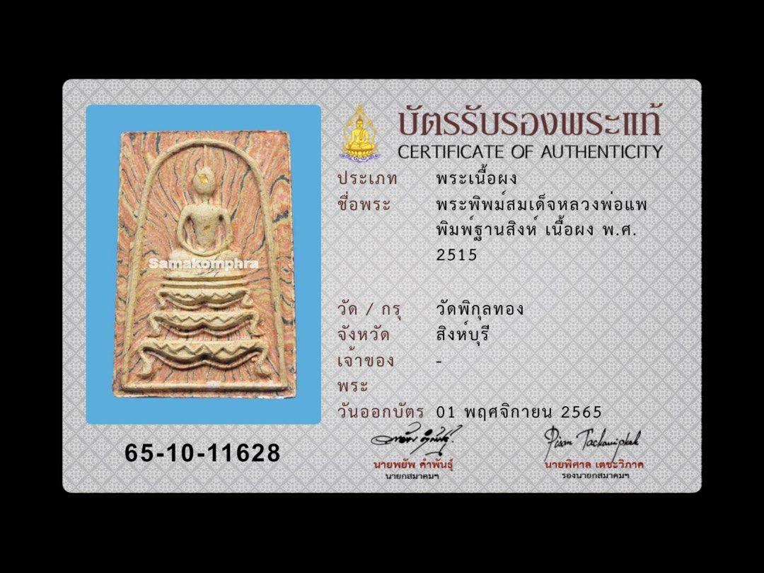 LP Pae Phra Somdej Tansing BE 2515, Hobbies & Toys, Memorabilia ...