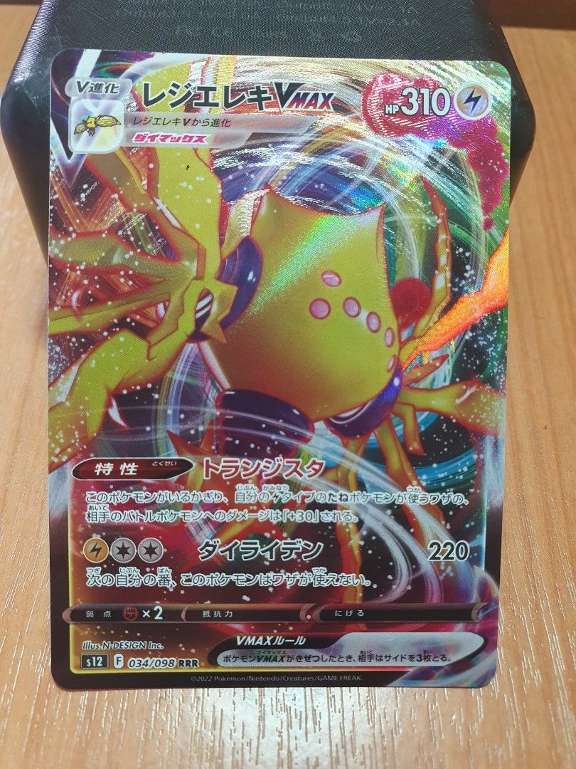 Pokemon Card Japanese Regieleki VMAX RRR 034/098 s12 Paradigm Trigger ...