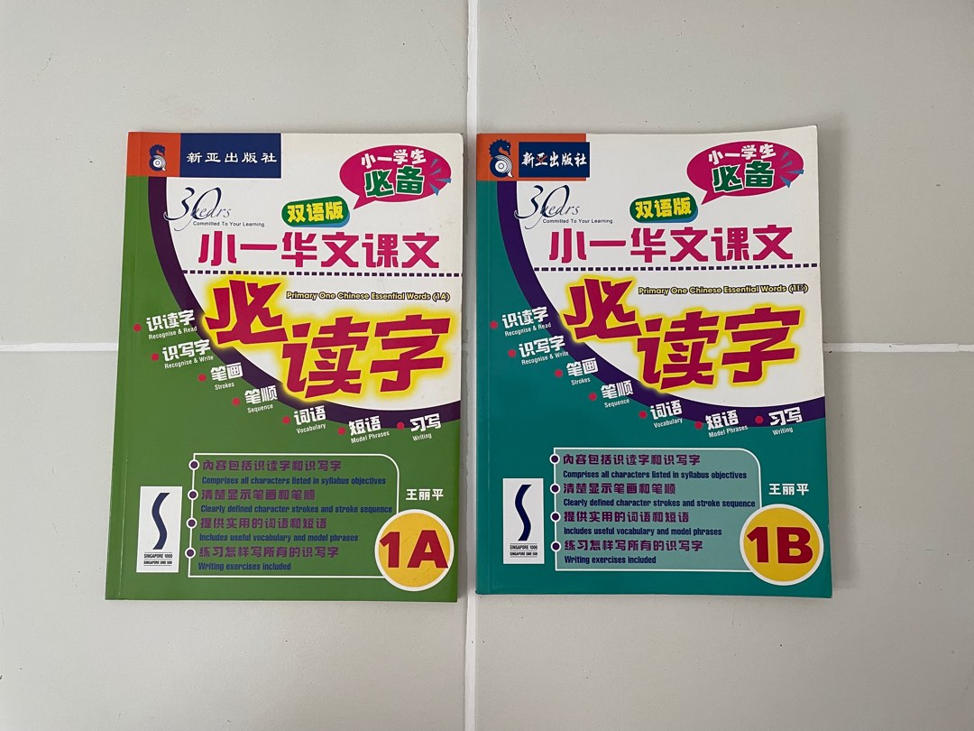 Primary 1 Chinese Essential Words (1A &1B), Hobbies & Toys, Books ...