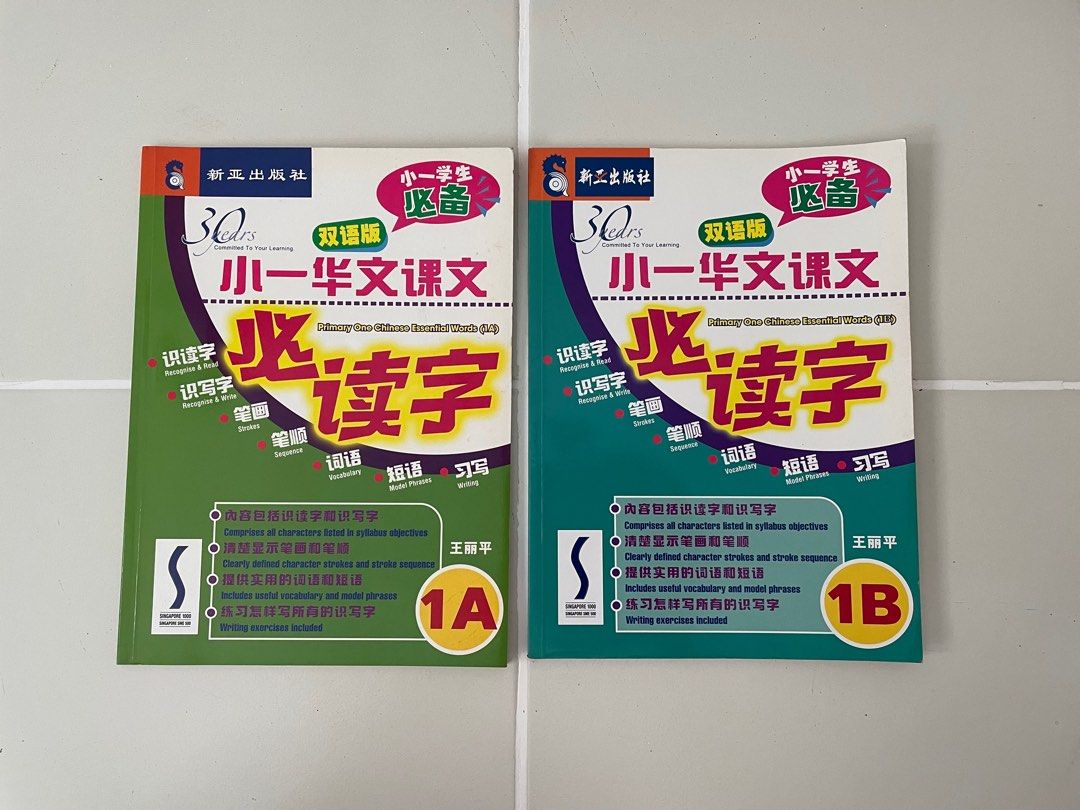 Primary 1 Chinese Essential Words (1A &1B), Hobbies & Toys, Books ...