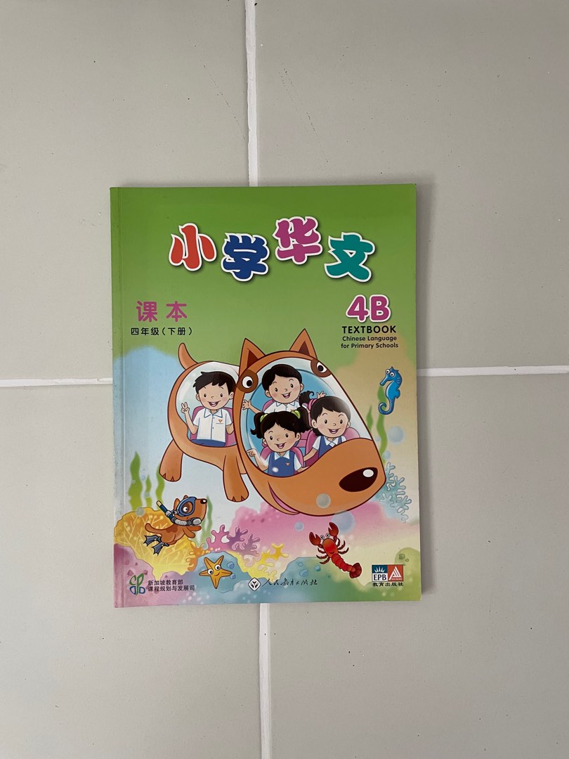 Primary 4 Chinese Text book (4B), Hobbies & Toys, Books & Magazines ...