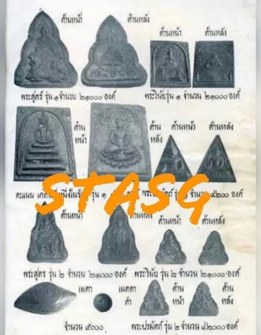 Rare Hand press Song Na Phra Somdej(Front) and Phra Somdej on Lotus ...