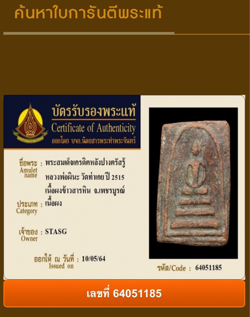 Rare Hand press Song Na Phra Somdej(Front) and Phra Somdej on Lotus ...