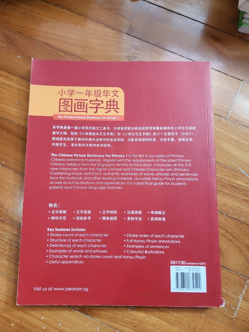 The Chinese Picture Dictionary For Primary 1 Hobbies Toys Books the-chinese-picture-dictionary-for-primary-1-hobbies-toys-books