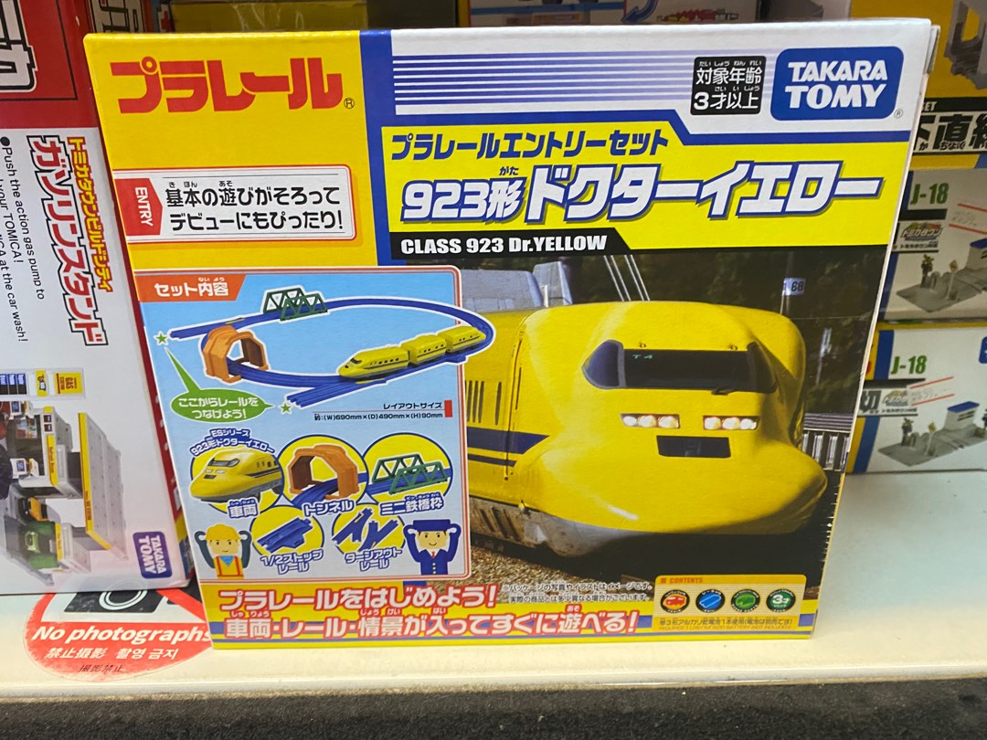 Tomy Plarail Dr Yellow Shinkansen Set, 兒童＆孕婦用品, 嬰兒玩具 - Carousell
