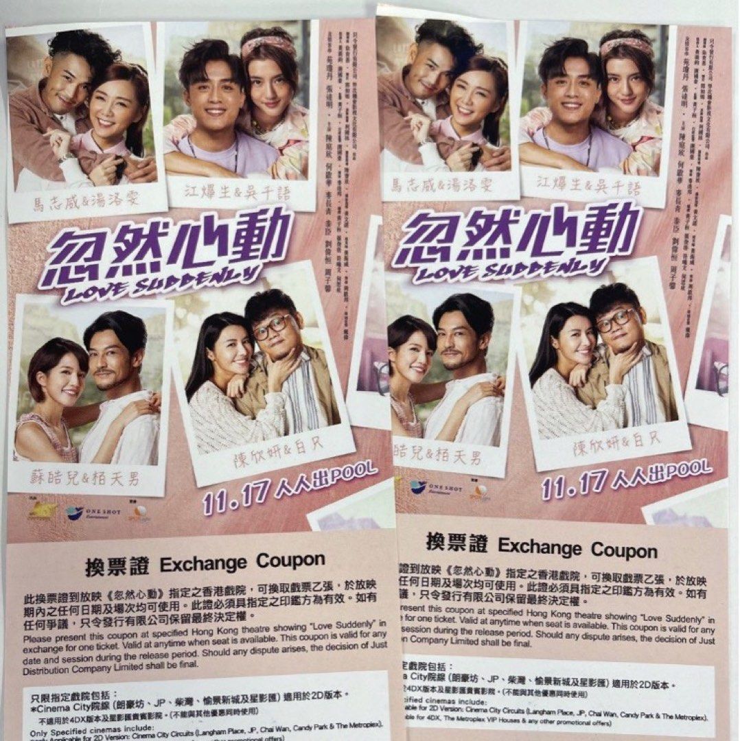 忽然心動 Love suddenly AK Anson Kwong 港產片 電影 電影戲飛 戲飛 換票證 exchange ticket movie ticket, 門票＆禮券, 活動門票 ...