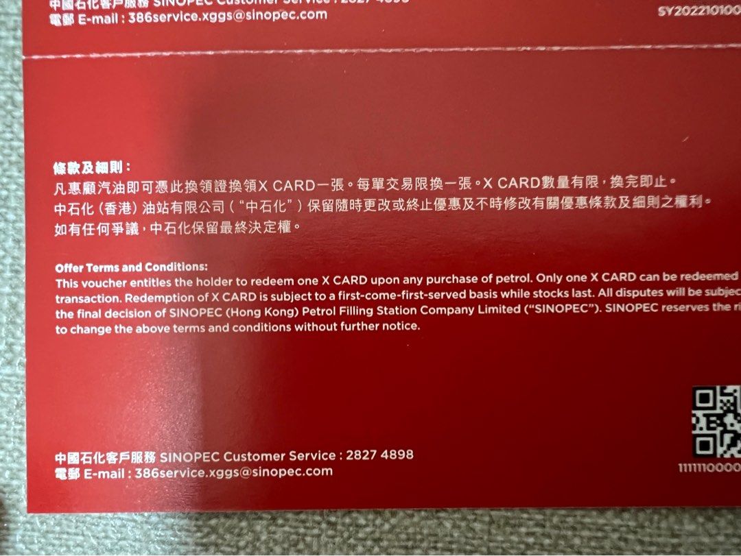 中石化 Sinopec 油券, 門票＆禮券, 兌換券 - Carousell