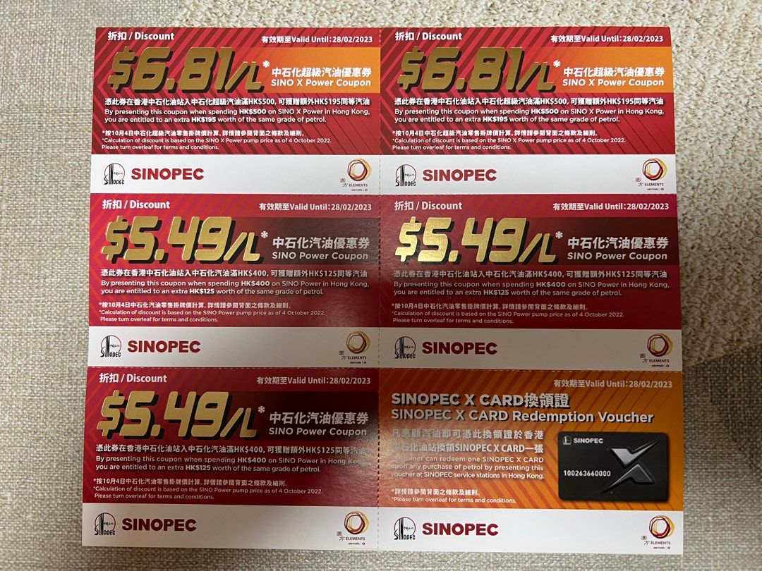 中石化 Sinopec 油券, 門票＆禮券, 兌換券 - Carousell