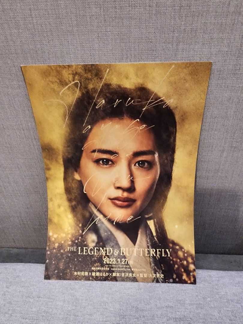 日本直送 The Legend & Butterfly 木村拓哉 綾瀨遙 電影 B5 雙面 宣傳海報, 興趣及遊戲, 收藏品及紀念品, 明星 ...