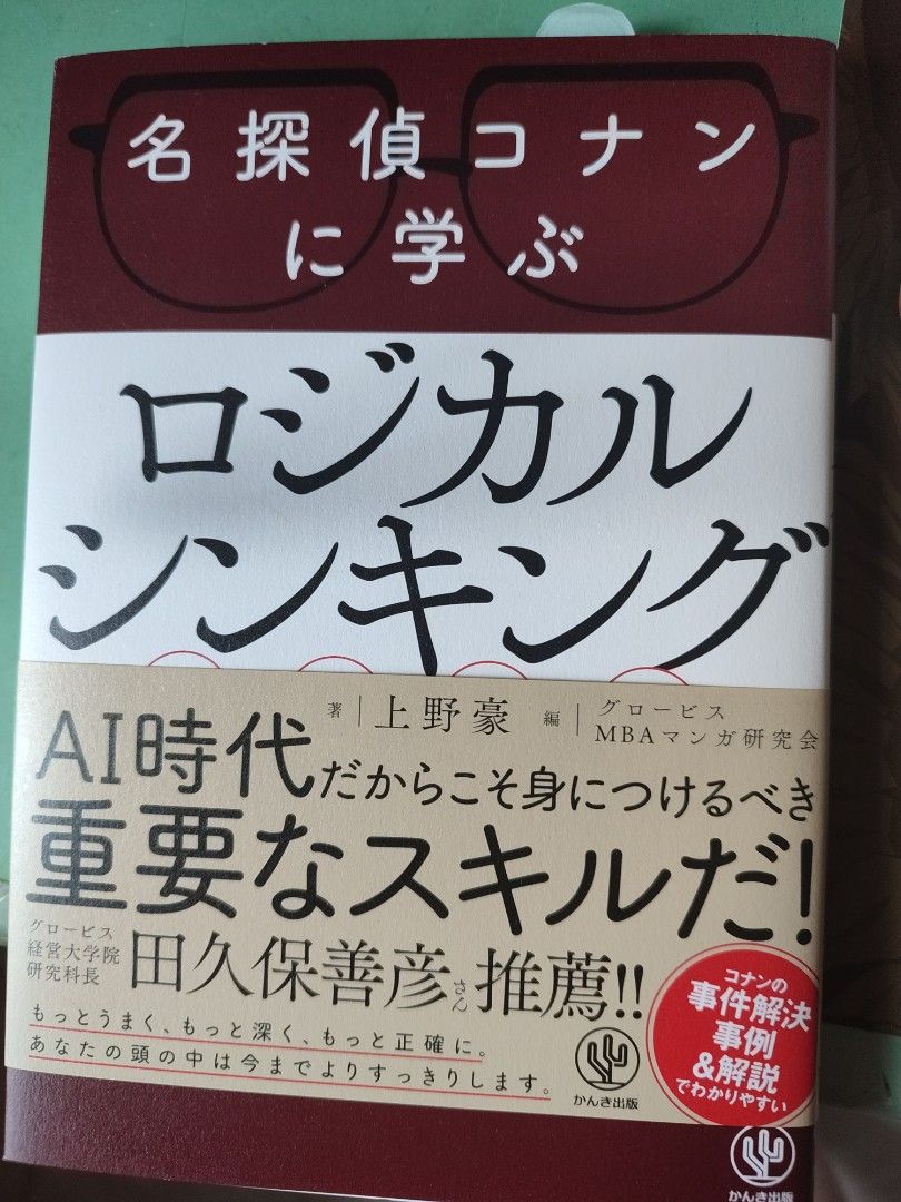 AI Logical Thinking examples From Detective Conan Hobbies Toys ai-logical-thinking-examples-from-detective-conan-hobbies-toys