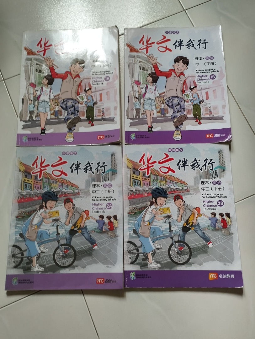 Higher Chinese textbook 1A 1B 2A 2B & Chinese textbook secondary 4A 5A ...