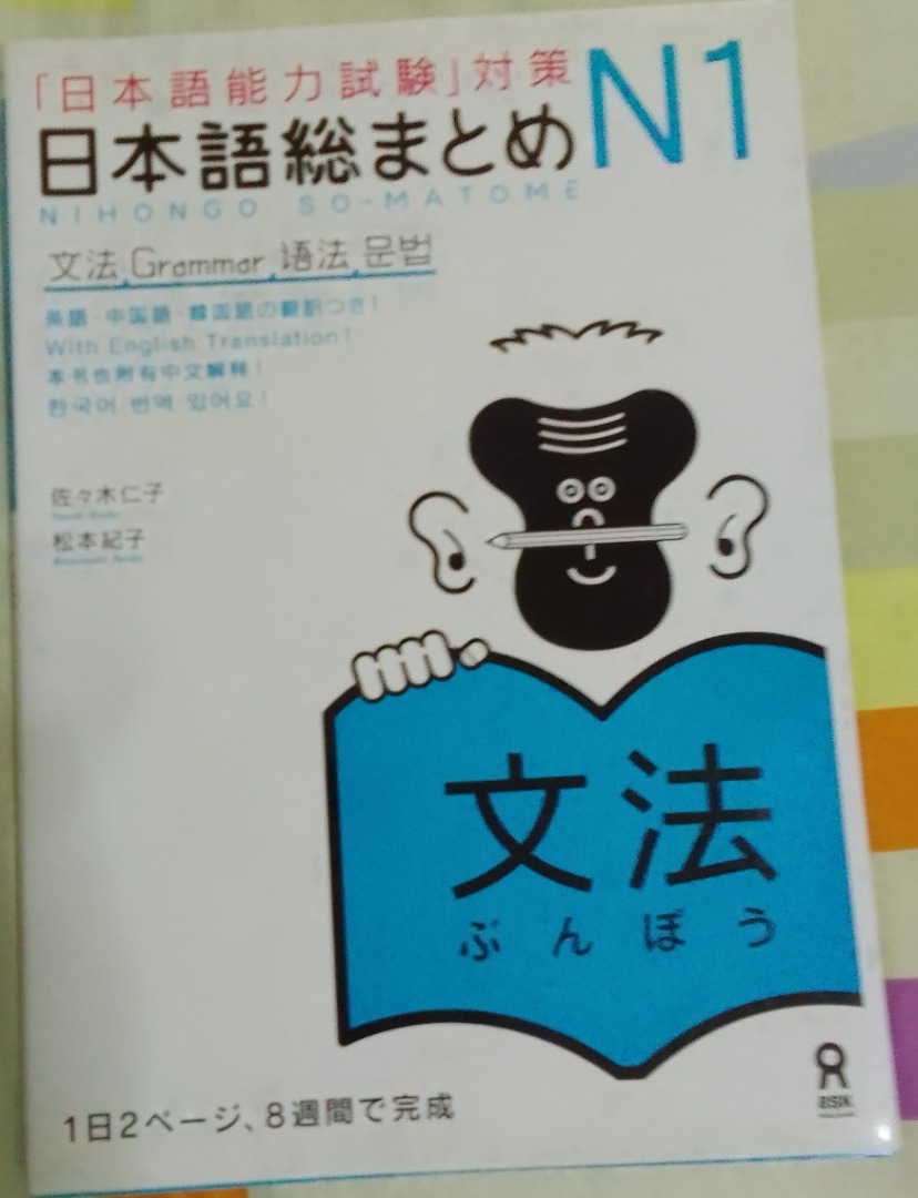 Japanese JLPT N1 Textbook - Grammar, Listening Comprehension, Reading ...