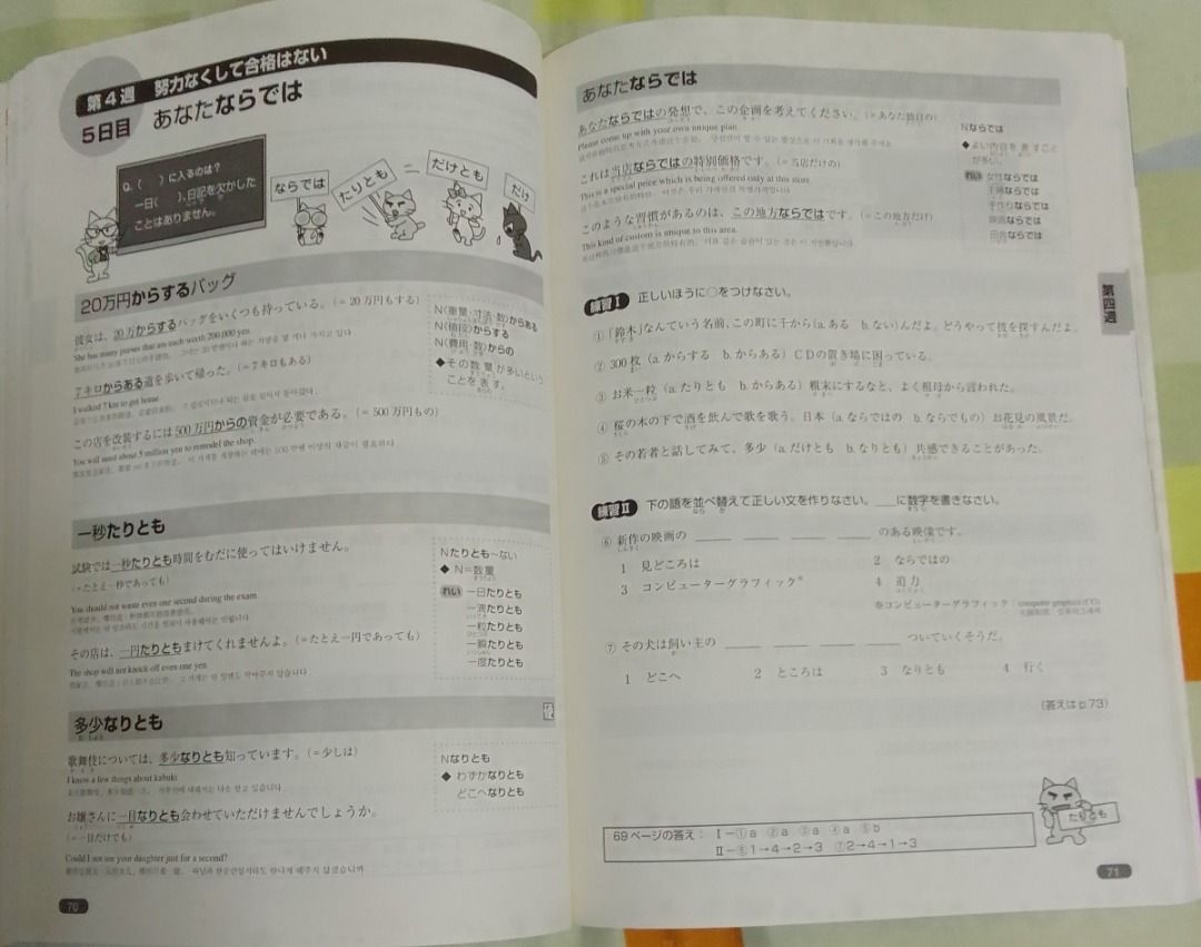 Japanese JLPT N1 Textbook - Grammar, Listening Comprehension, Reading ...