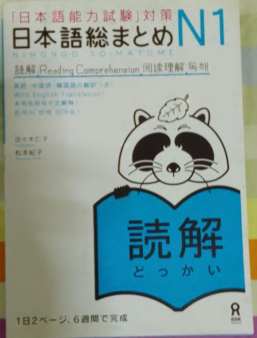 Japanese JLPT N1 Textbook - Grammar, Listening Comprehension, Reading ...