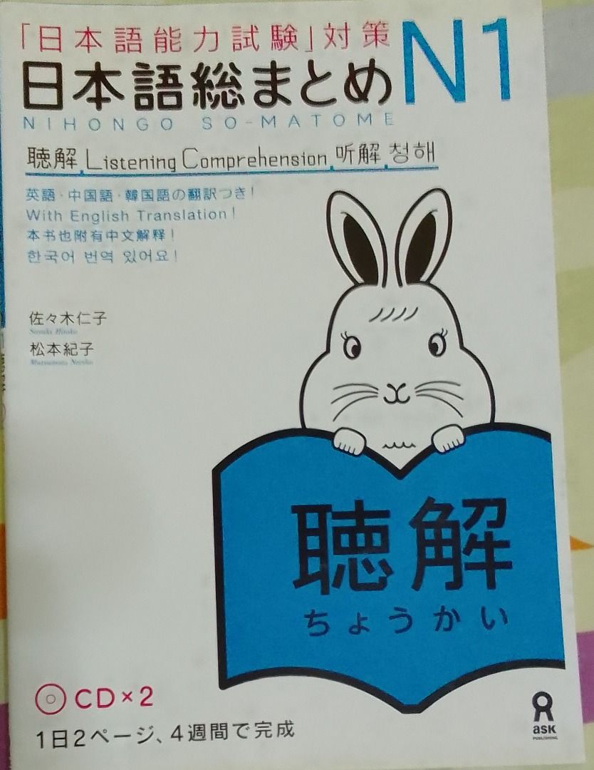 Japanese JLPT N1 Textbook - Grammar, Listening Comprehension, Reading Comprehension, Hobbies ...