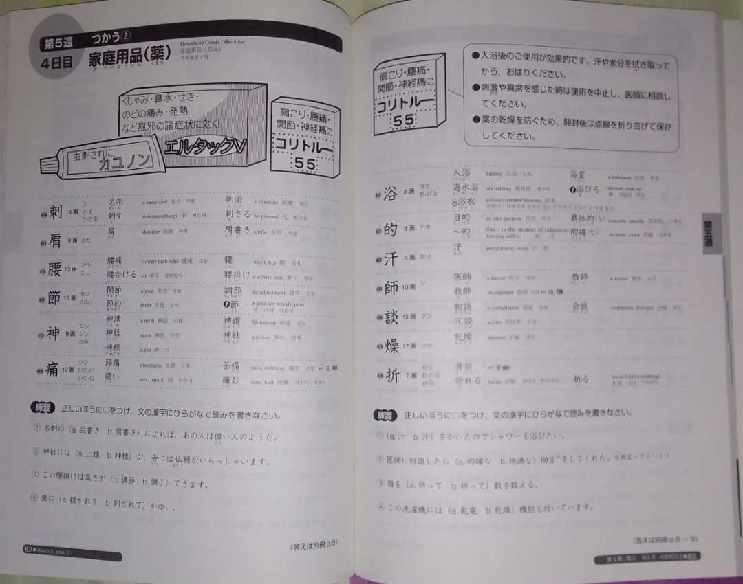Japanese JLPT N2 Textbook - Grammar, Kanji, vocabulary, Hobbies & Toys ...