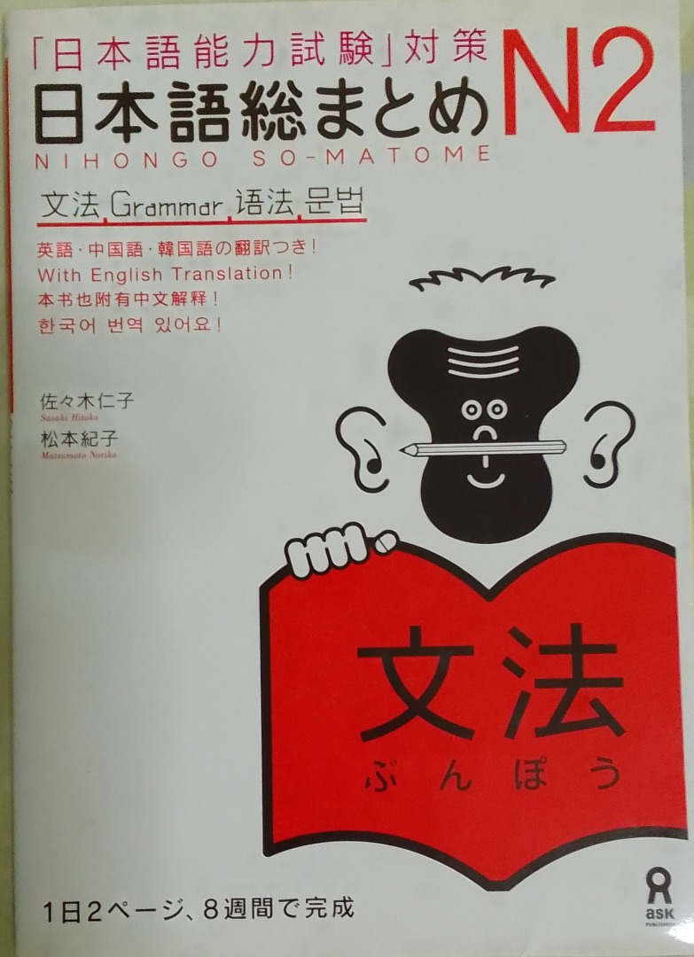 Japanese JLPT N2 Textbook - Grammar, Kanji, vocabulary, Hobbies & Toys ...