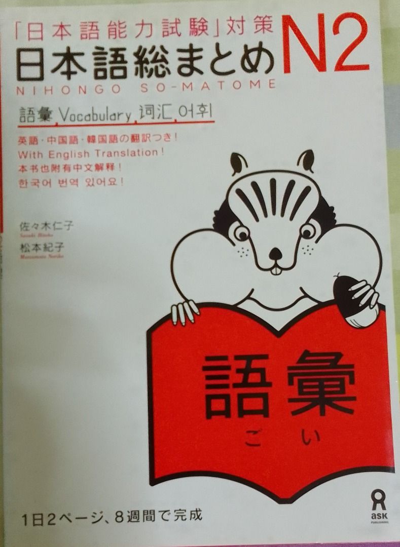 Japanese JLPT N2 Textbook - Grammar, Kanji, vocabulary, Hobbies & Toys ...