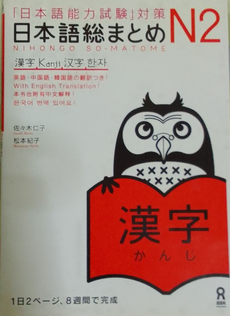 Japanese JLPT N2 Textbook - Grammar, Kanji, vocabulary, Hobbies & Toys ...