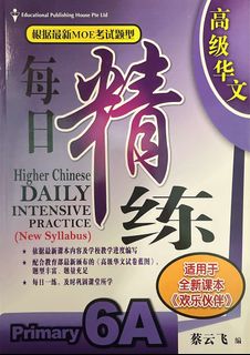 PSLE chinese revision guide (2nd edition), Hobbies & Toys, Books ...