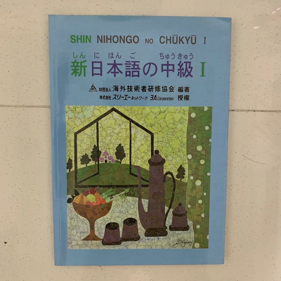 Shin nihongo no chukyu 1. Japanese language learning books, Hobbies ...