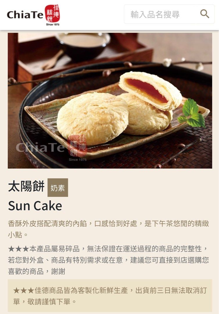 Chia Te Sun Cake (太阳饼）, Food & Drinks, Fresh Produce on Carousell