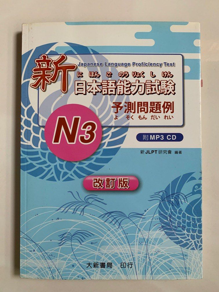 JLPT N3 assessment book, Hobbies & Toys, Books & Magazines, Textbooks ...