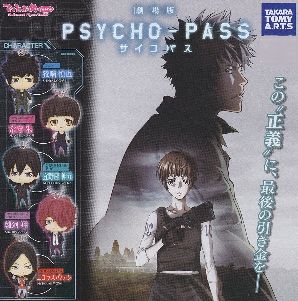 Psycho-Pass Movie Gashapon Mini Deformed Swing Mascot - Kogami Shinya ...