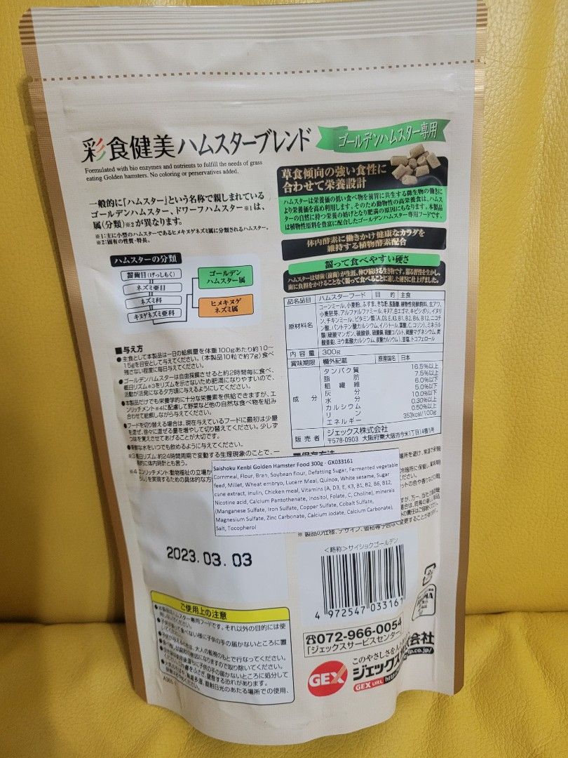 Saishoku Kenbi GEX Golden Hamster Food (300g), Pet Supplies, Pet Food ...