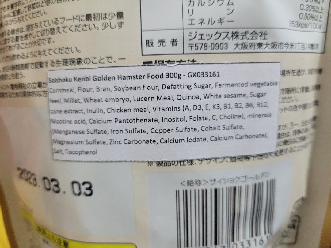 Saishoku Kenbi GEX Golden Hamster Food (300g), Pet Supplies, Pet Food ...