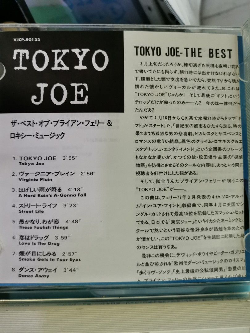 (日本版)1997...Tokyo Joe The Best of Bryan Ferry & Roxy Music, 興趣及遊戲, 音樂 ...
