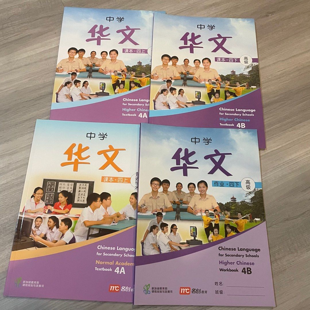 Chinese Textbook secondary 4 higher and normal, Hobbies & Toys, Books ...