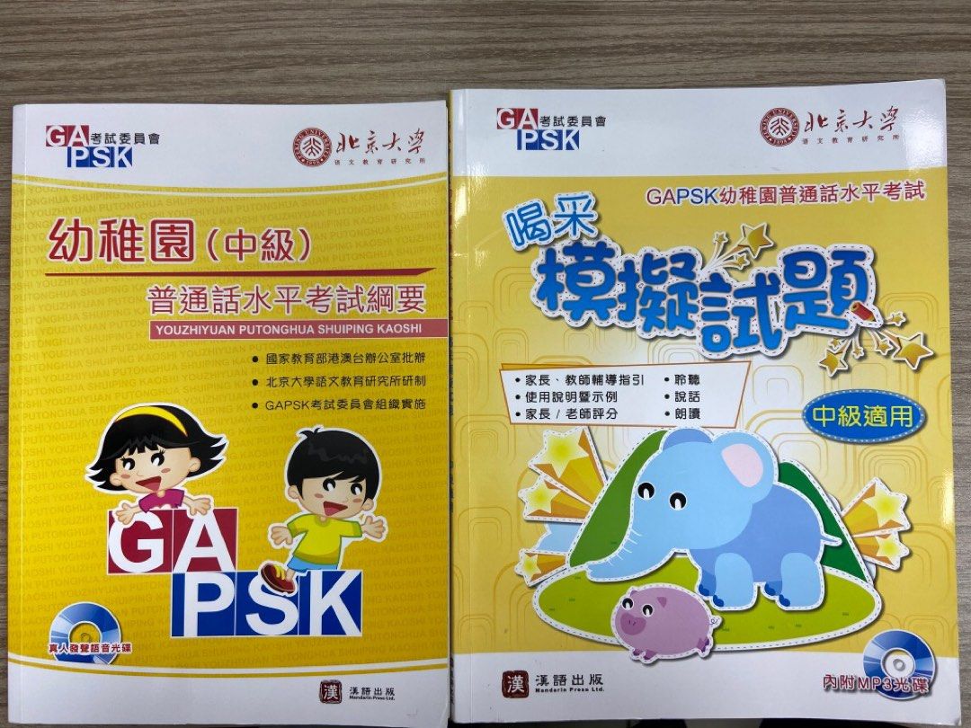 GAPSK 中級, 興趣及遊戲, 書本 & 文具, 教科書 - Carousell
