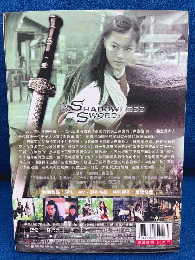 正版 - 無影劍 Shadowless Sword 武俠電影DVD 李瑞鎮 尹素怡, 書籍、休閒與玩具, 樂器、音樂相關, CD、DVD在旋轉拍賣