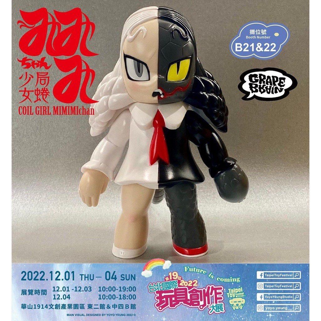 台灣限定 Grapebrain rage 腦味增葡萄 蜷局少女 みみみちゃん boxday 2022 TTF, 興趣及遊戲, 玩具 & 遊戲類 - Carousell