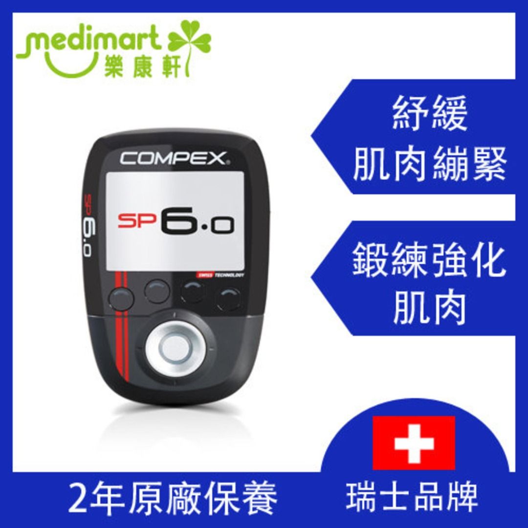 Compex SP 6.0 肌肉電刺激訓練儀 強化肌肉+塑造線條, 健康及營養食用品, 按摩紓緩用品 - Carousell