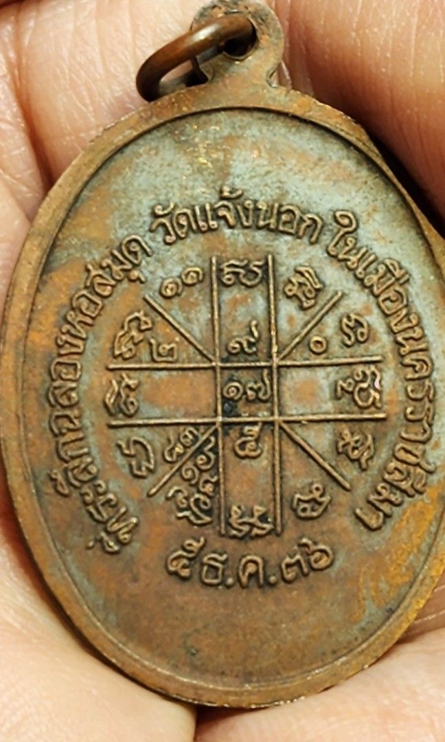 Lp Koon coin amulet, Hobbies & Toys, Memorabilia & Collectibles ...