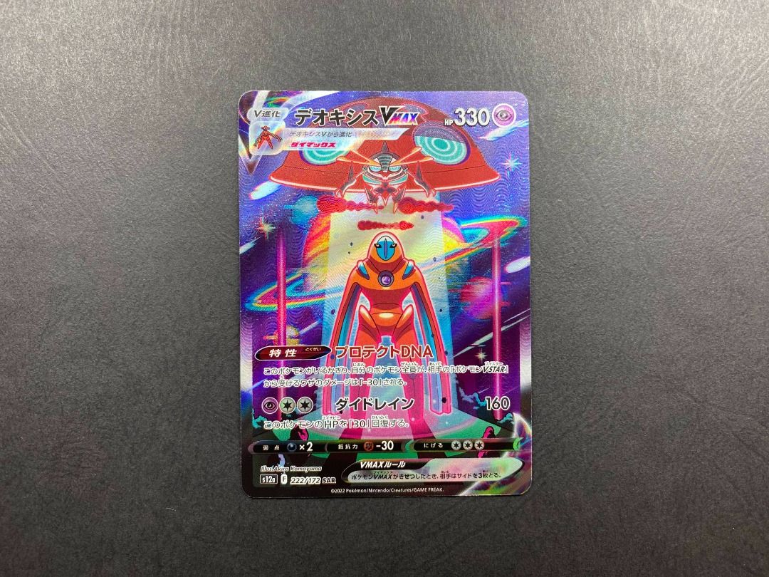 Deoxys VMAX - VSTAR Universe S12a (Japanese) (Pokemon Card / Pokemon ...