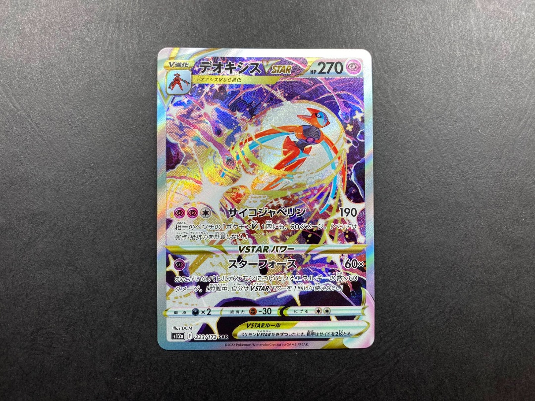 Deoxys VSTAR - VSTAR Universe S12a (Japanese) (Pokemon Card / Pokemon ...