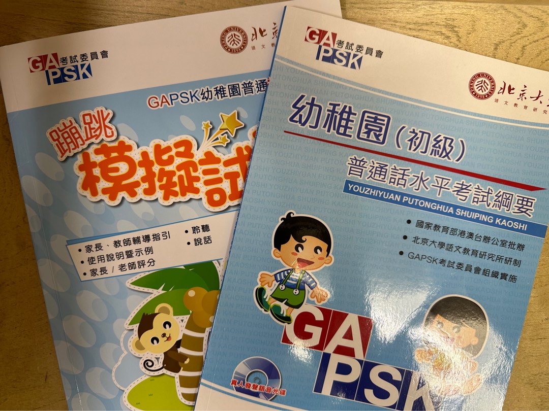 Gapsk 幼稚園（初級）, 興趣及遊戲, 書本 & 文具, 教科書 - Carousell