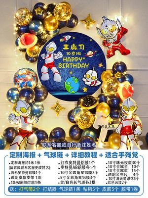 Large Ultraman Balloons Theme Set With Lights Effect For Kids Children ...