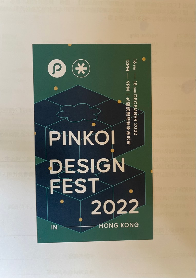 ⭐️原價 $35 減至 $2/張 Pinkoi Design Fest 2022 香港站, 門票＆禮券, 活動門票 - Carousell